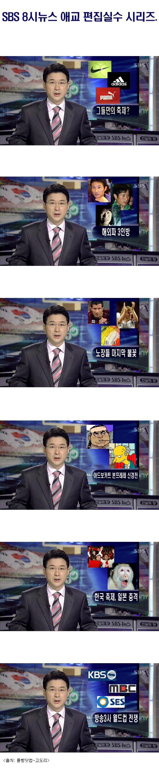 SBS8시뉴스방송실수 패러디모음